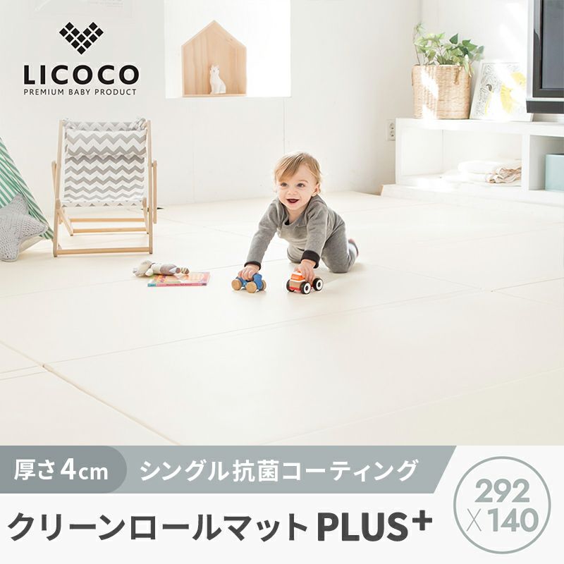 [LICOCO] プレイマット クリーンロールマットプラス 292×140cm | GGUMBIストア
